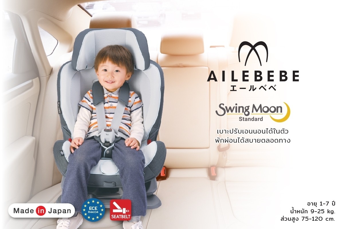 คาร์ซีทเด็กโต AILEBEBE รุ่น Swing Moon Standard